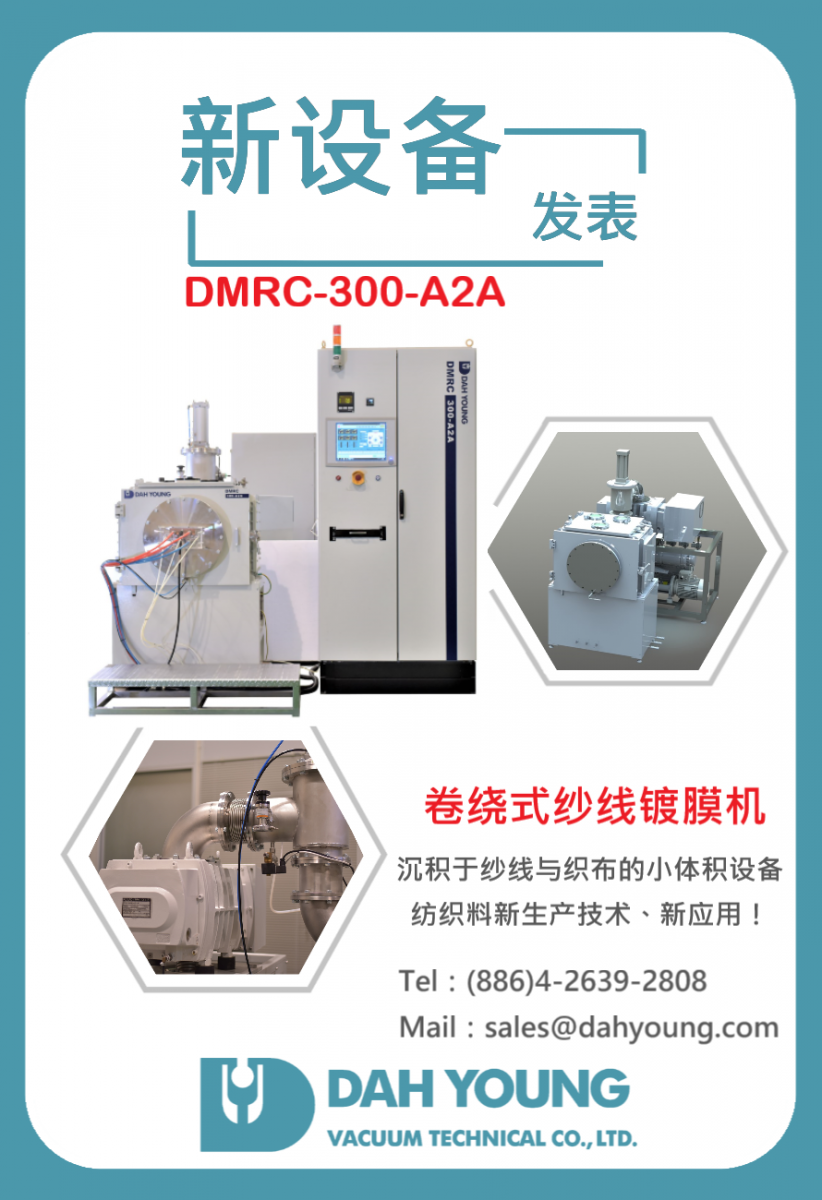 MRC-300-A2A 卷绕式纱线镀膜机
